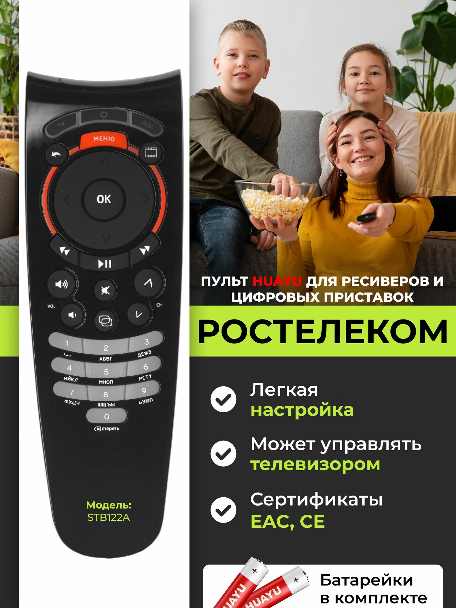 HBT020 Пульт STB122A для Wink / Винк пульт для ТВ для приставки