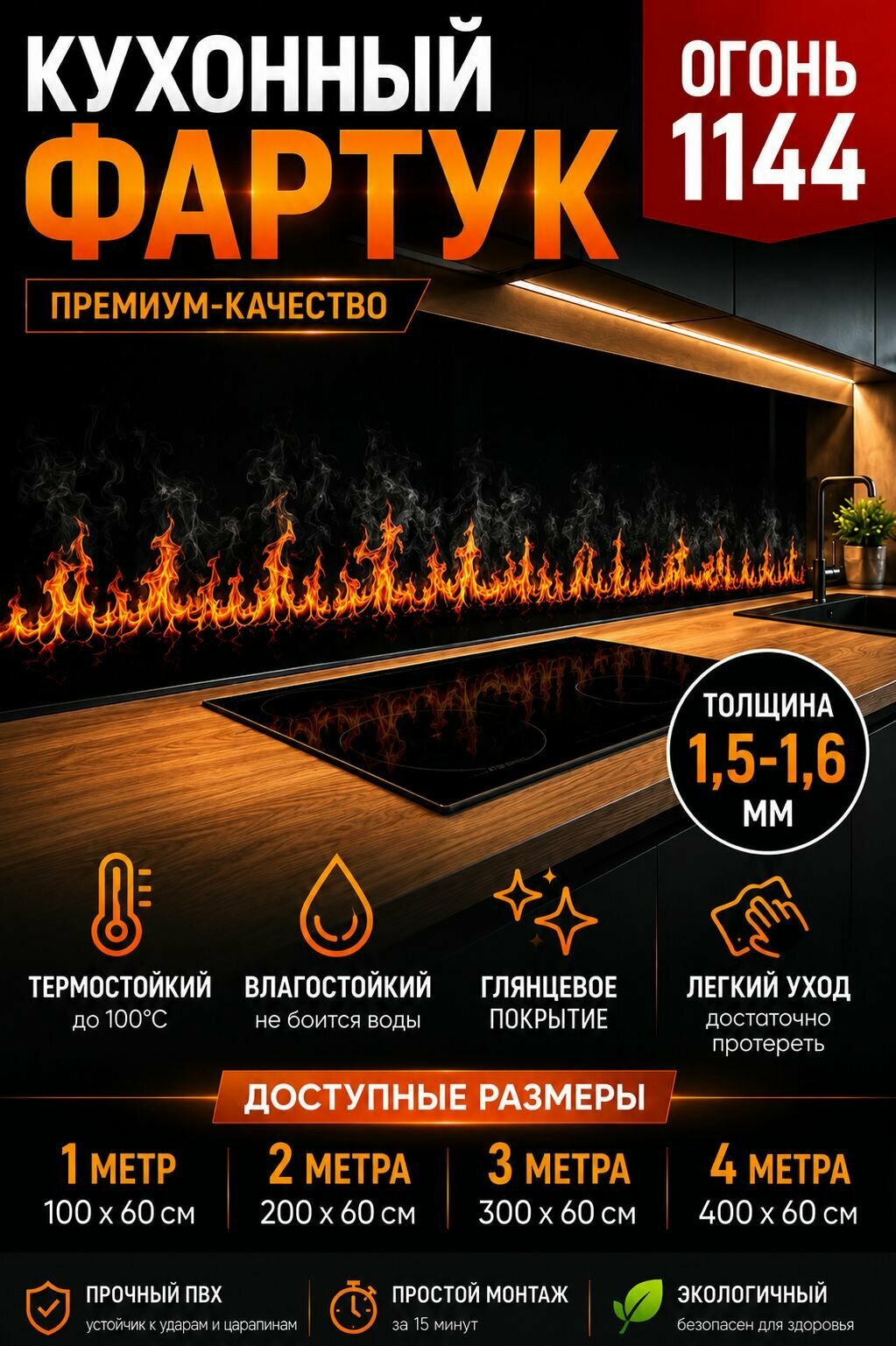 Фартук для кухни, Кухонный фартук, Fire Pattern 1144, Глянец, 400*60 см