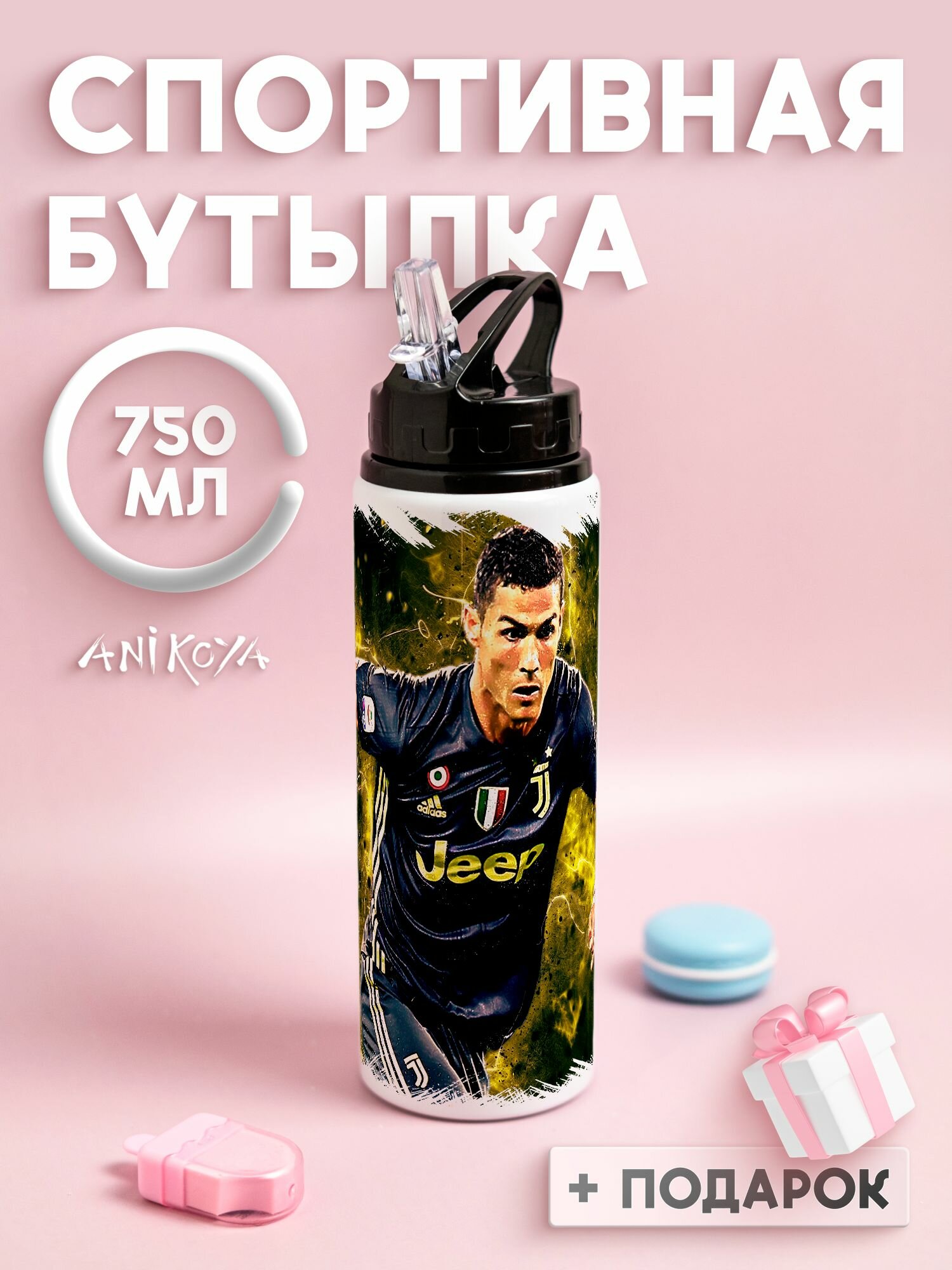 Бутылка для воды спортивная футбол Роналдо