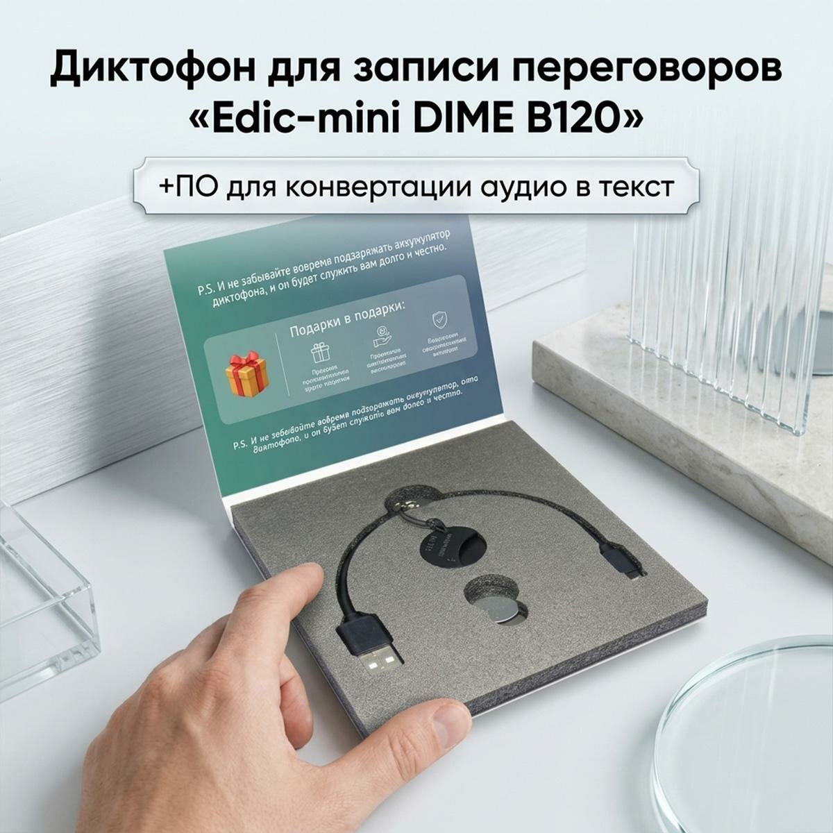 Диктофон цифровой для записи разговора B120 (256Мб) Edic-mini + 2 подарка (Power-bank 10000 mAh + программа для перевода аудио в текст). Диктофон с по