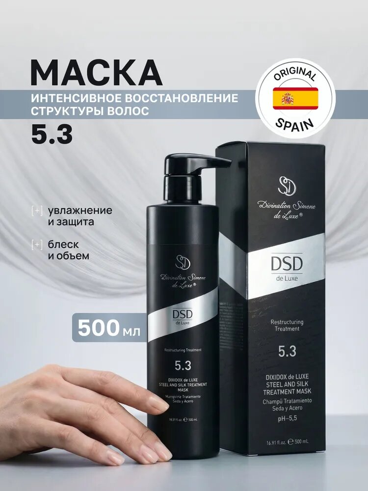 DsD 5.3 - восстанавливающая маска для волос Сталь и шелк, профессиональная, 500 мл