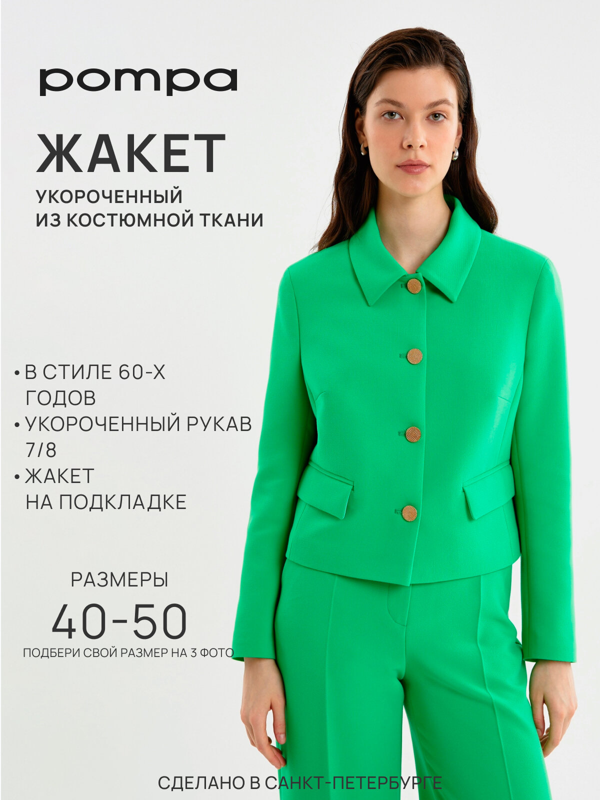 Пиджак