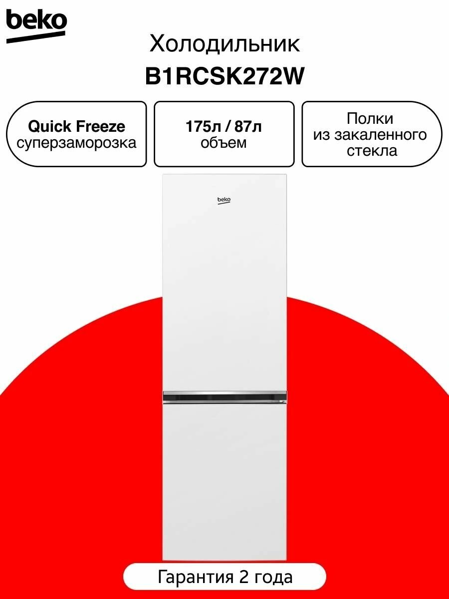 Холодильник Beko B1RCSK272W