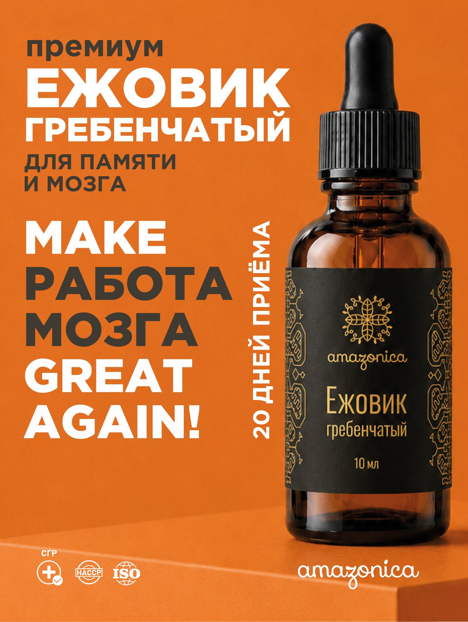 Ежовик гребенчатый жидкий экстракт Lions mane на МТ масле