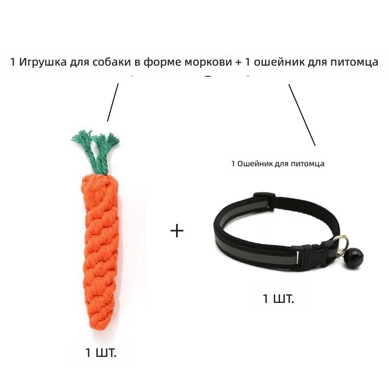 Игрушка для собак в форме моркови из прочного льна с кисточкой + ошейник для питомца, 2 шт, для перетягивания и жевания, для средних и всех пород