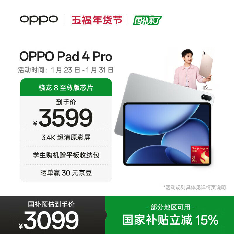 OPPO Pad 4 Pro 13,2-дюймовый планшет с процессором Snapdragon 8 Elite 12GB+256GB звездно-серебристый Хранение：12 ГБ +