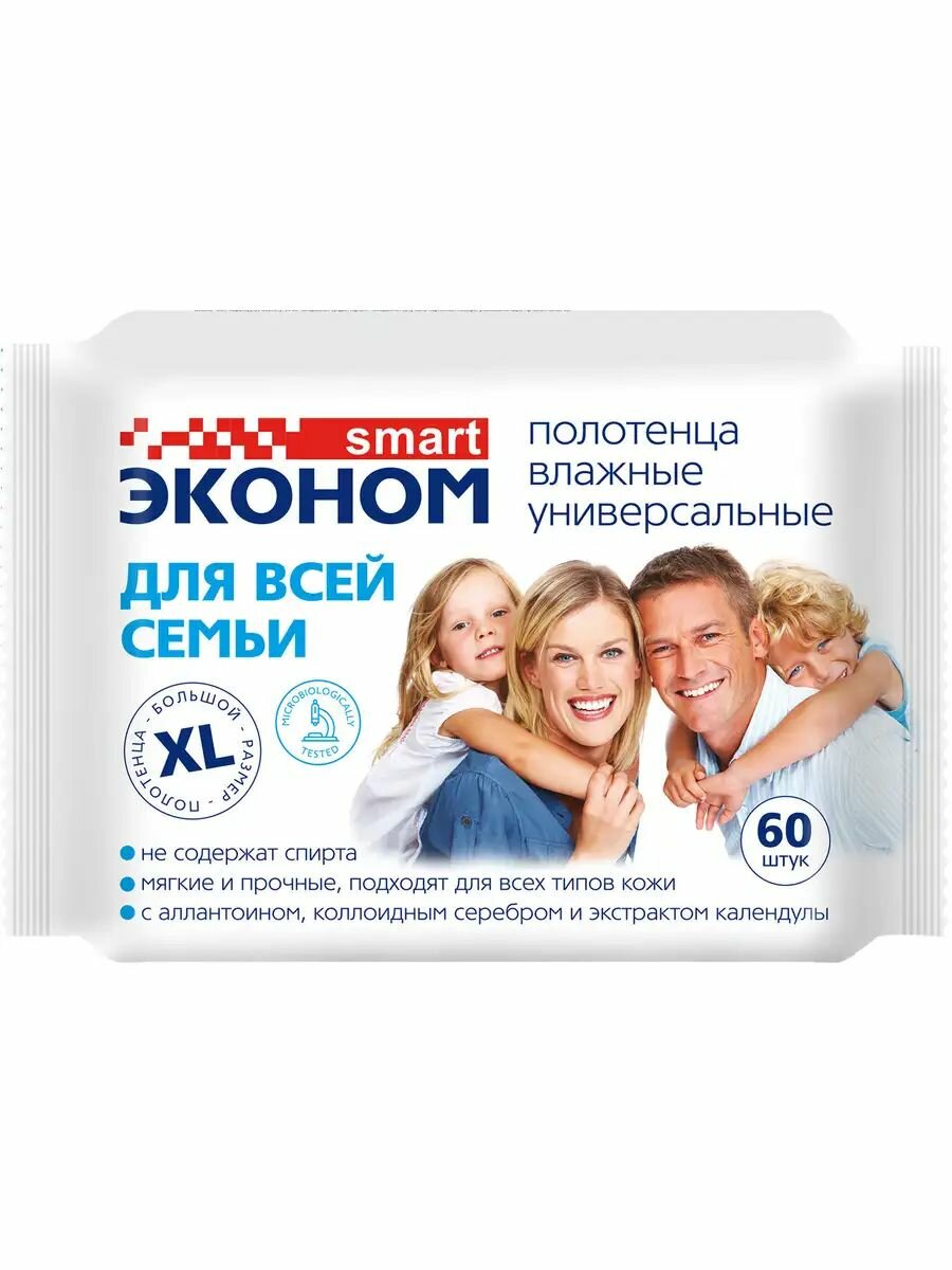 Влажные полотенца, салфетки набор 60 штук xl 18х27 см с аллантоином и коллоидным серебром для тела, рук и лица, Эконом Smart