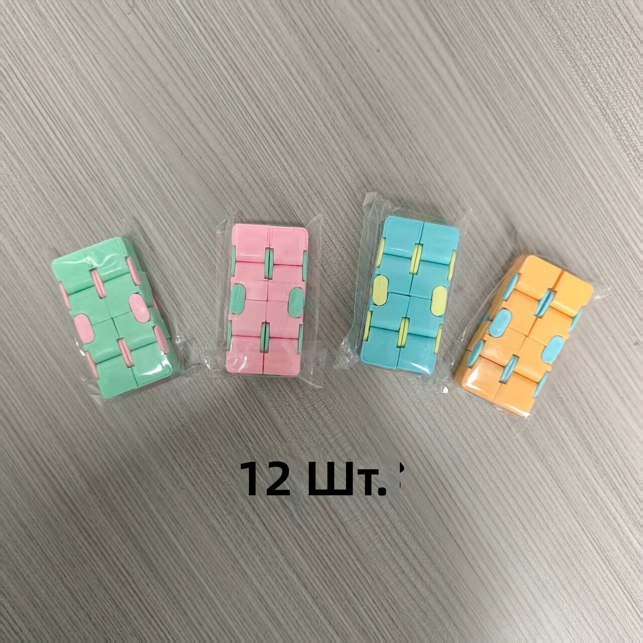 Головоломка "Бесконечный флип-куб", 12 штук, случайные цвета
