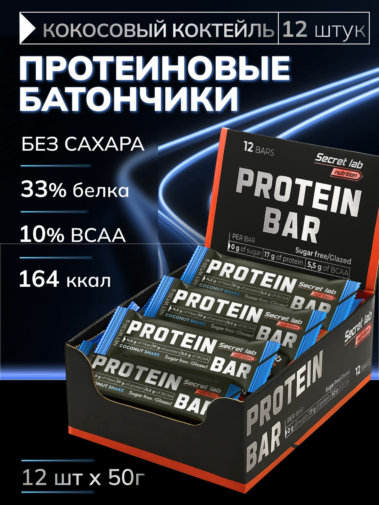 Спортивные протеиновые батончики без сахара 50 гр. кокосовый коктейль кокос 50г протеин