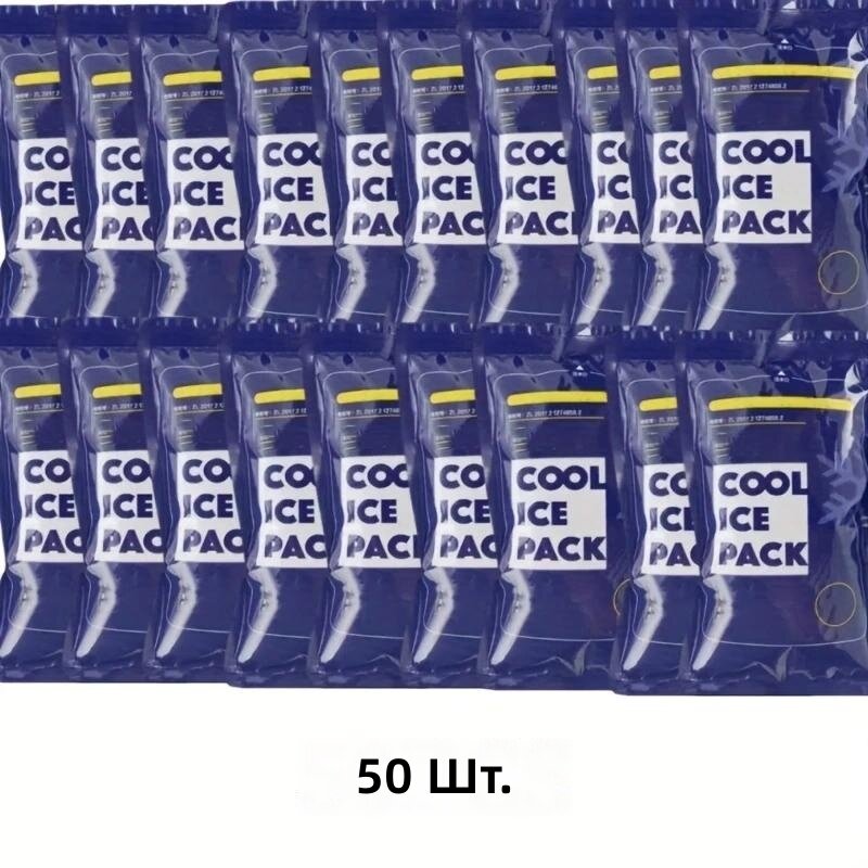 Гелевые пакеты для охлаждения 50 шт, синие, многоразовые, для транспортировки и хранения холода, дома, ресторана, террасы, кемпинга и пикников