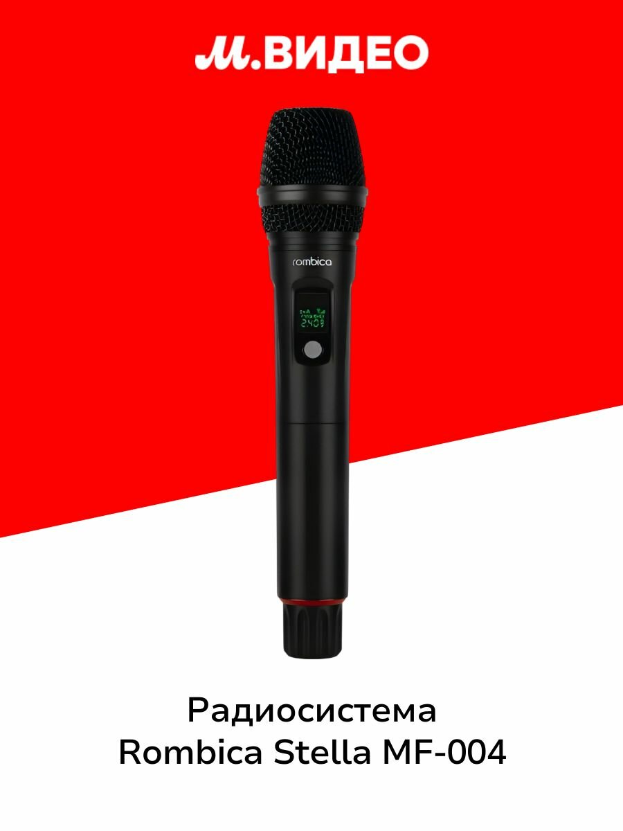 Микрофон беспроводной Rombica Stella MF-004