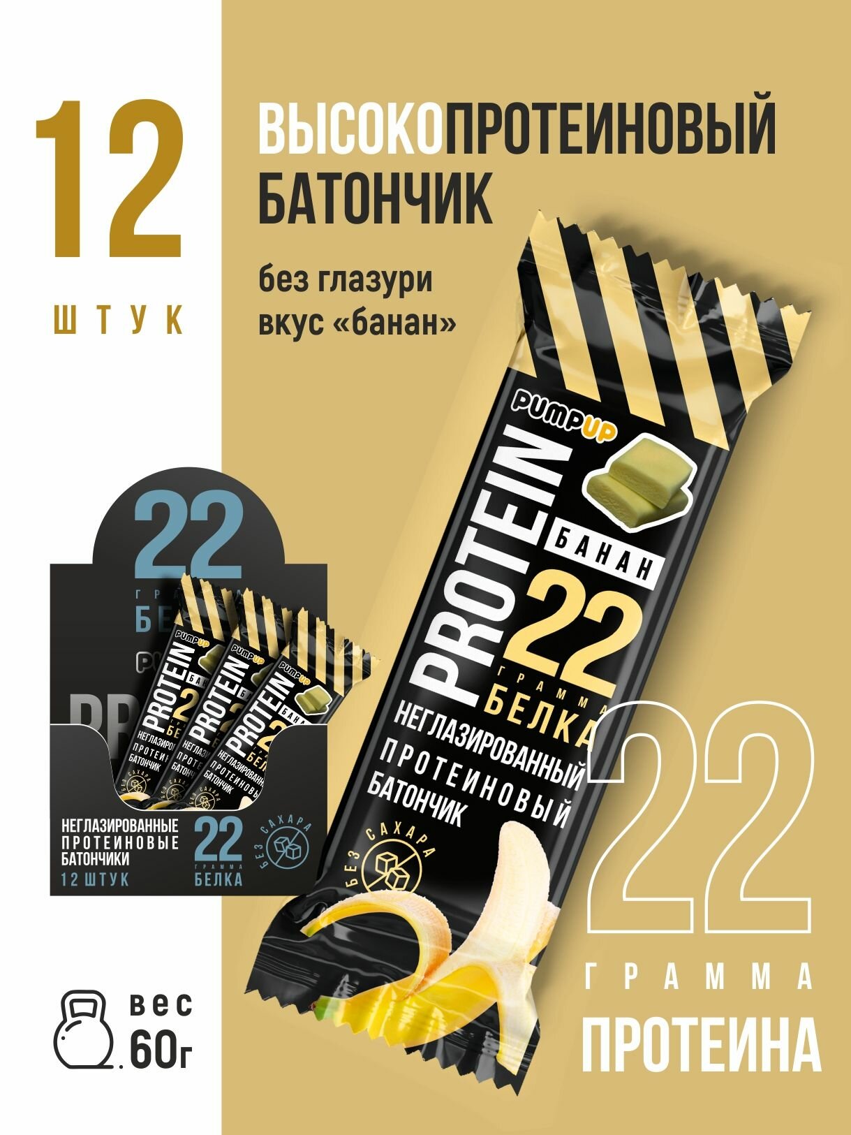 Протеиновые батончики высокобелковые без сахара вкус Банан 12шт банановые протеиновые батончики 12 штук высокобелковый перекус