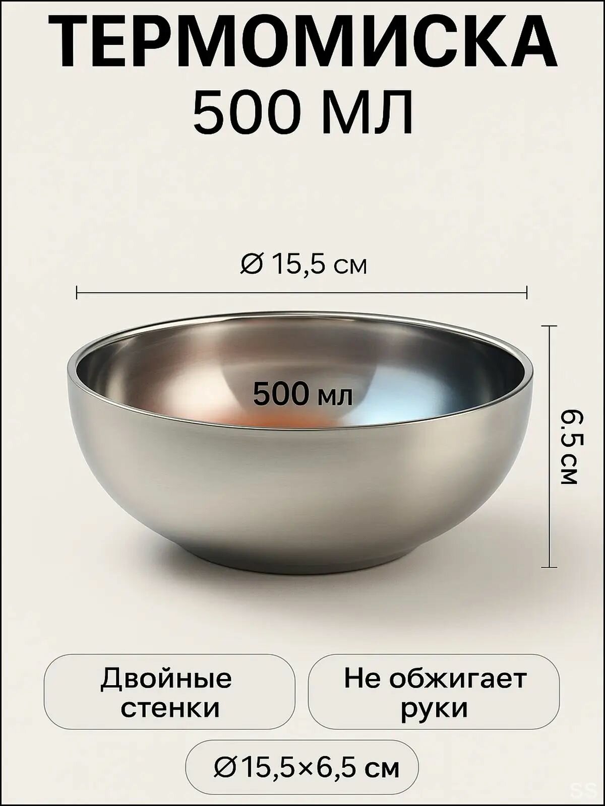 Термомиска из пищевой нержавеющей стали, для супа, риса, рамена, диаметр 155мм, объем 500 мл