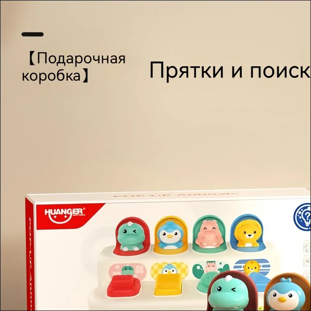 Grace Развивающая игрушка для малышей "Прятки" со зверятами, в коробке Я познаю мир