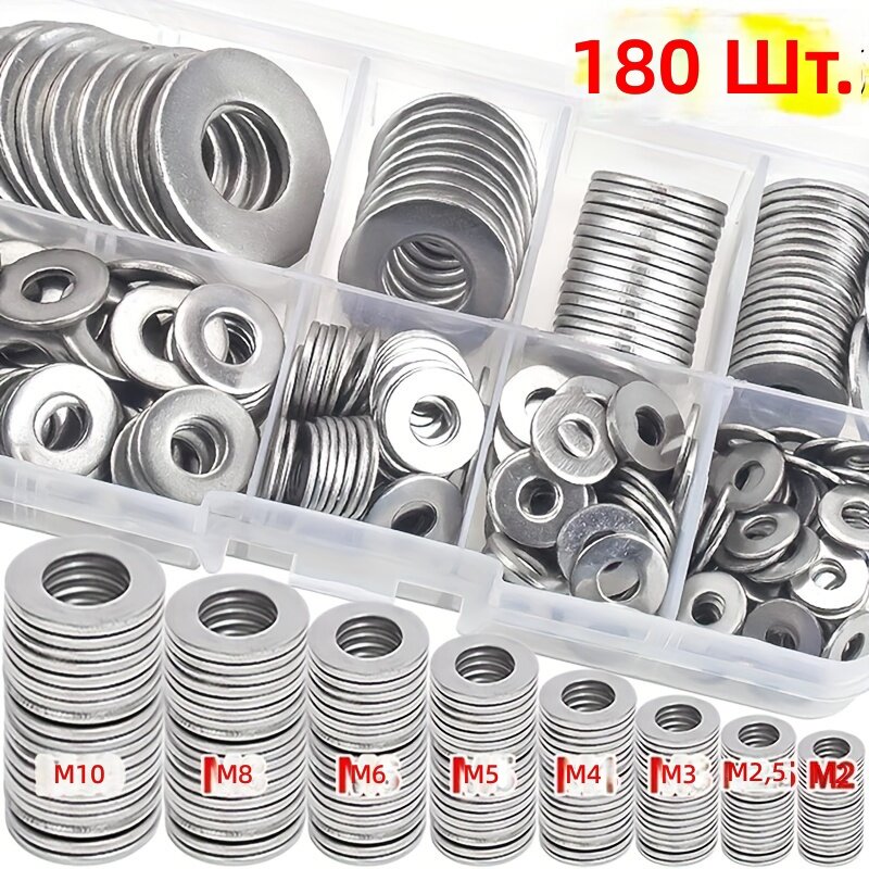 Набор шайб из нержавеющей стали, 180 шт, размеры M2–M10, полированные