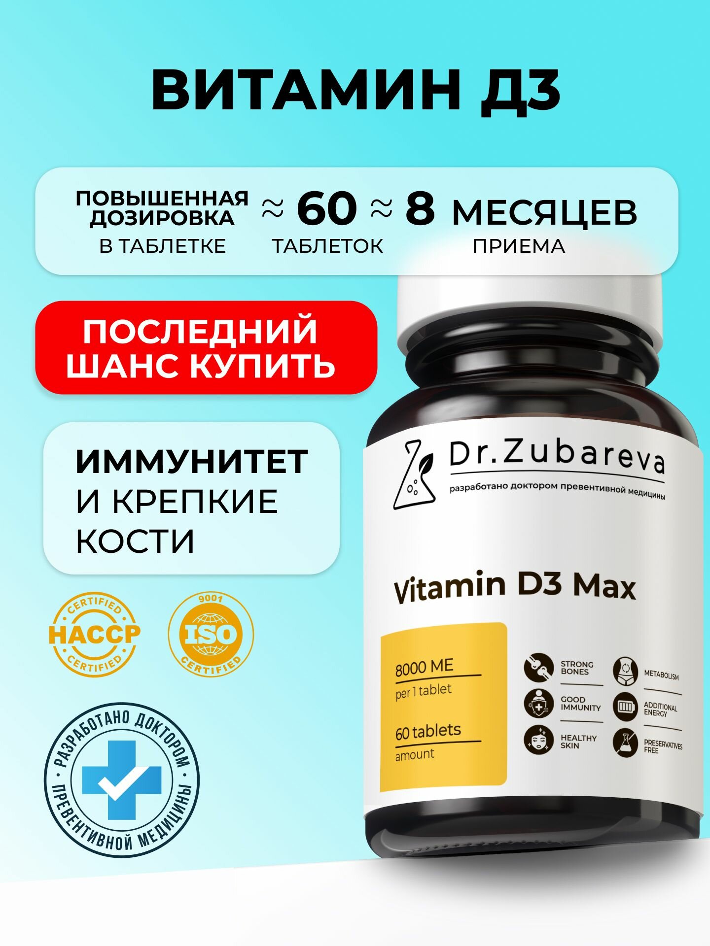 Витамин Д3 для взрослых доктор Зубарева, витамин д 3 (vitamin d3) для женщин и мужчин, 60 таблеток для взрослых женщин для взрослых мужчин витамин д3 60