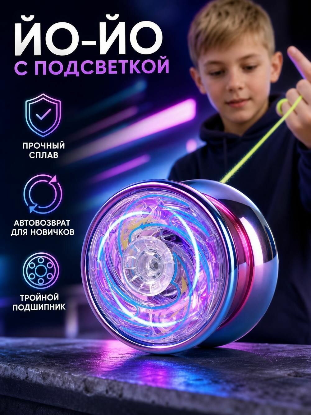 Йо-йо для трюков с подшипником