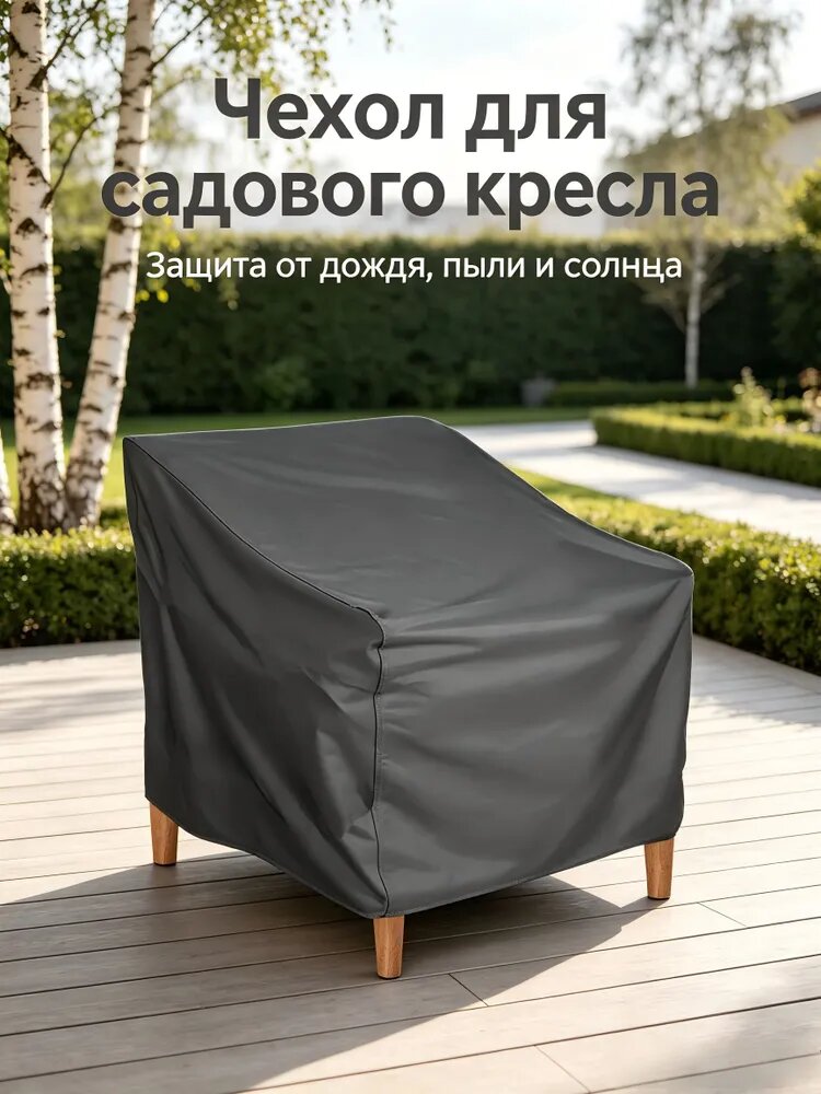 Чехол для бескаркасной мебели Диван, Оксфорд, Размер L, черный