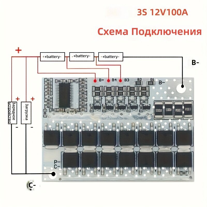 Плата защиты BMS 3S 12V 100A для 18650 Li-ion LMO Ternary аккумуляторов, балансировка заряда, 2 шт.