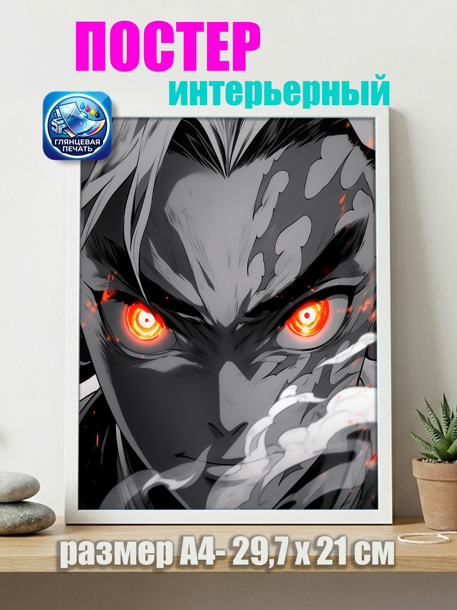 Постер Sukuna (Сукуна) крупный план злодей татуировки красные глаза стиль манги (Аниме Jujutsu Kaisen/Магическая битва), плакат на стену интерьерный 21х30 см (А4)