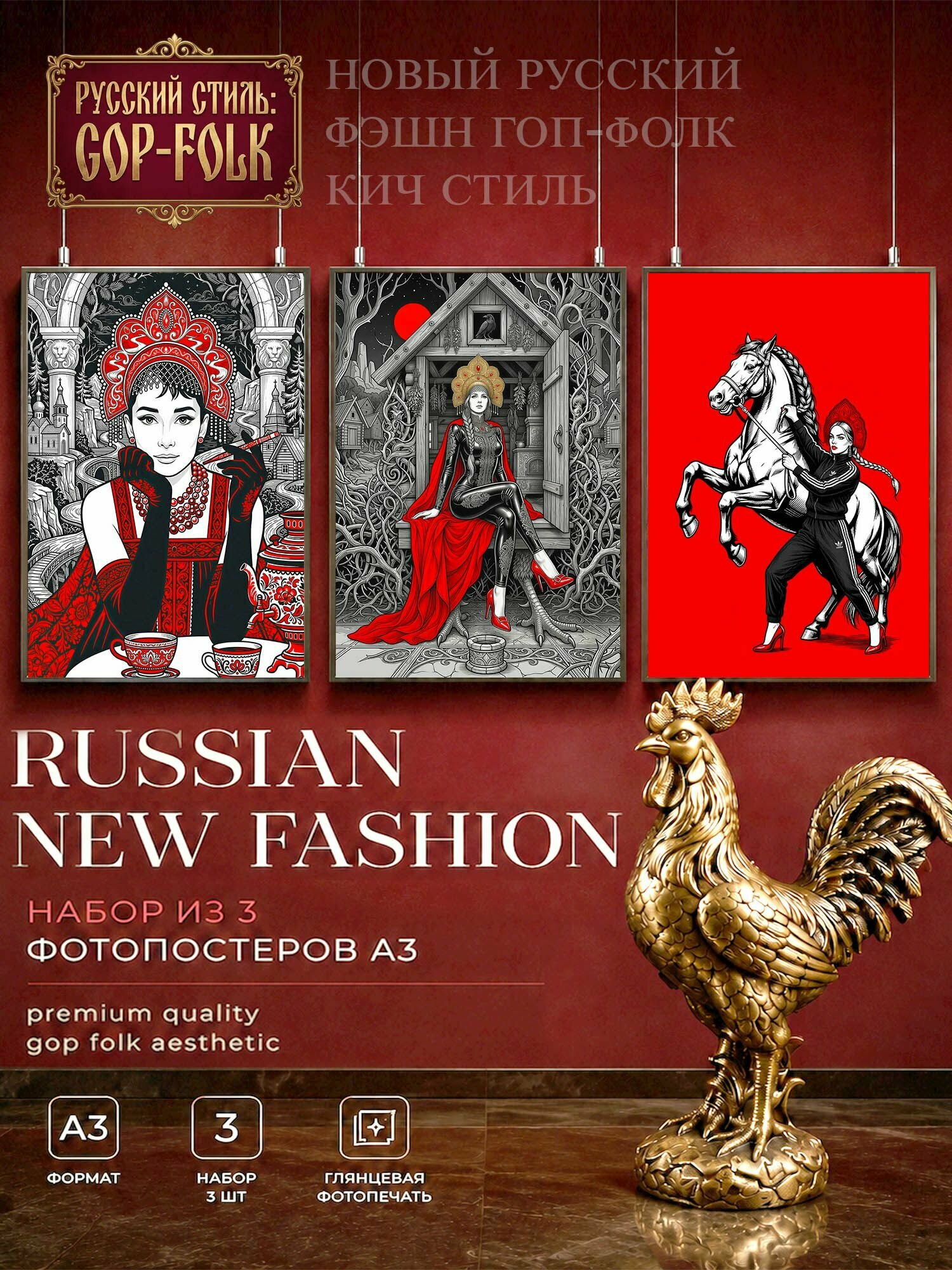 Набор постеров Folk Fashion : высокая мода, подиум и традиционные узоры, 3 шт. А3