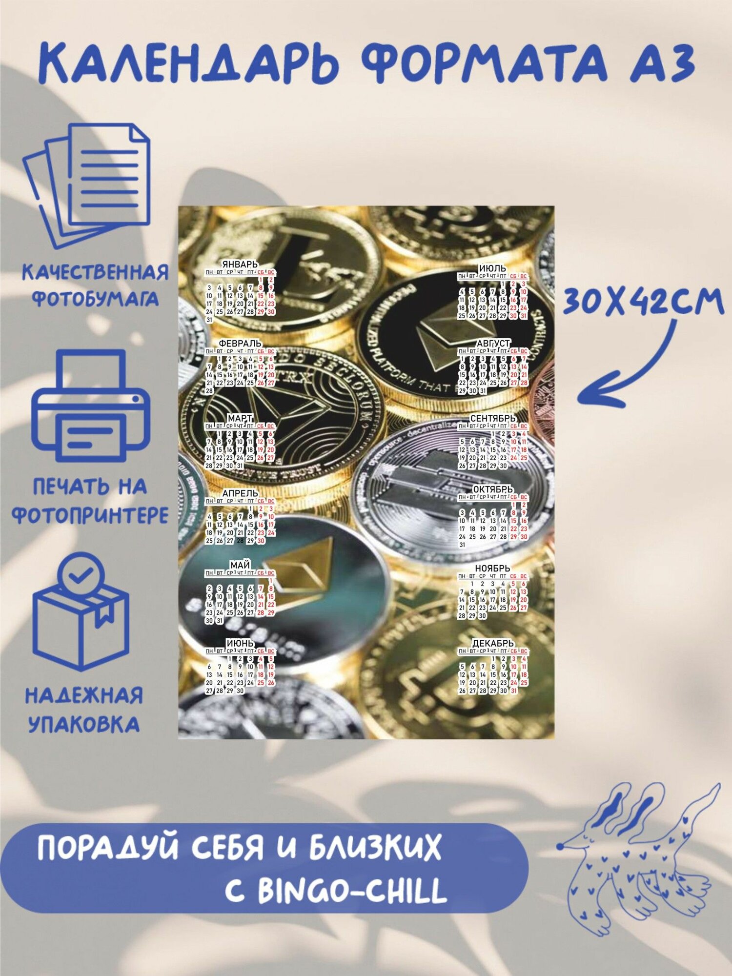 Календарь формата А3 с принтом "Деньги мира"