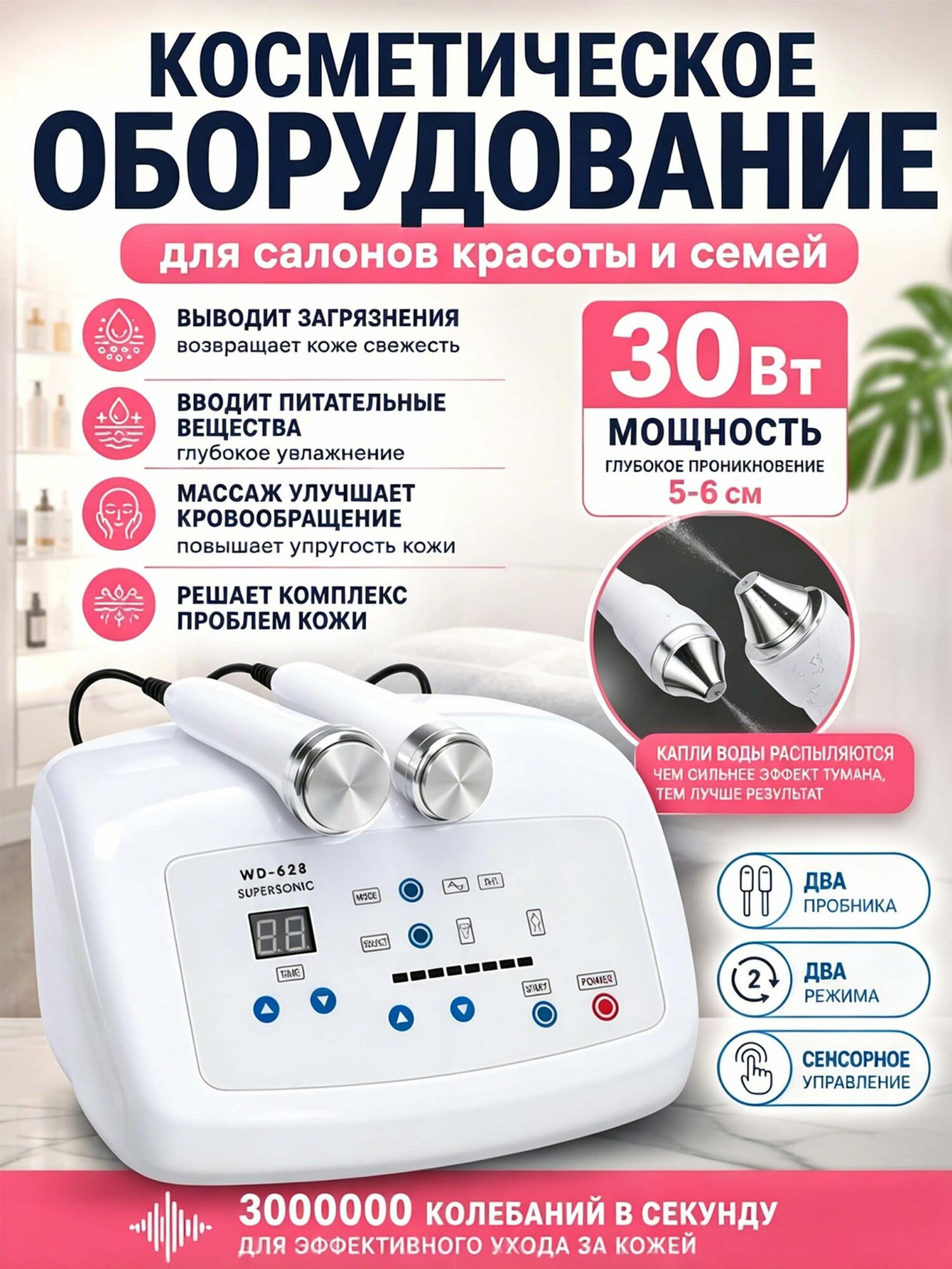 Ультразвуковое косметологическое оборудование для салонов красоты и семей