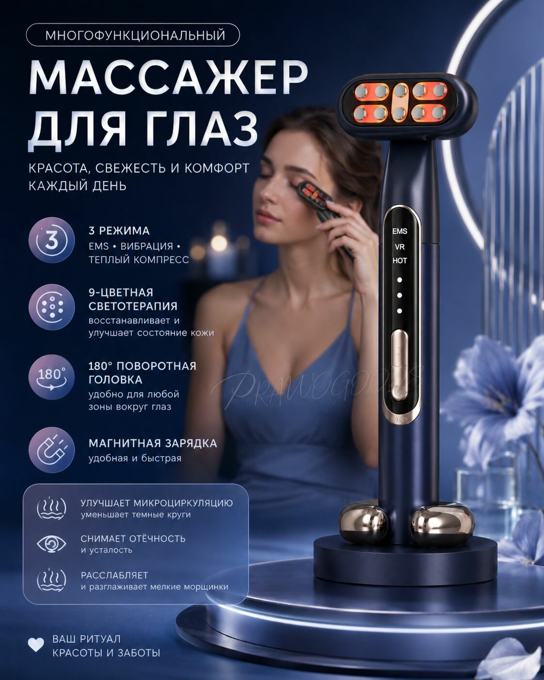 Массажер для глаз EMS с LED терапией, микротоки, вибрация, теплый компресс, уход за кожей