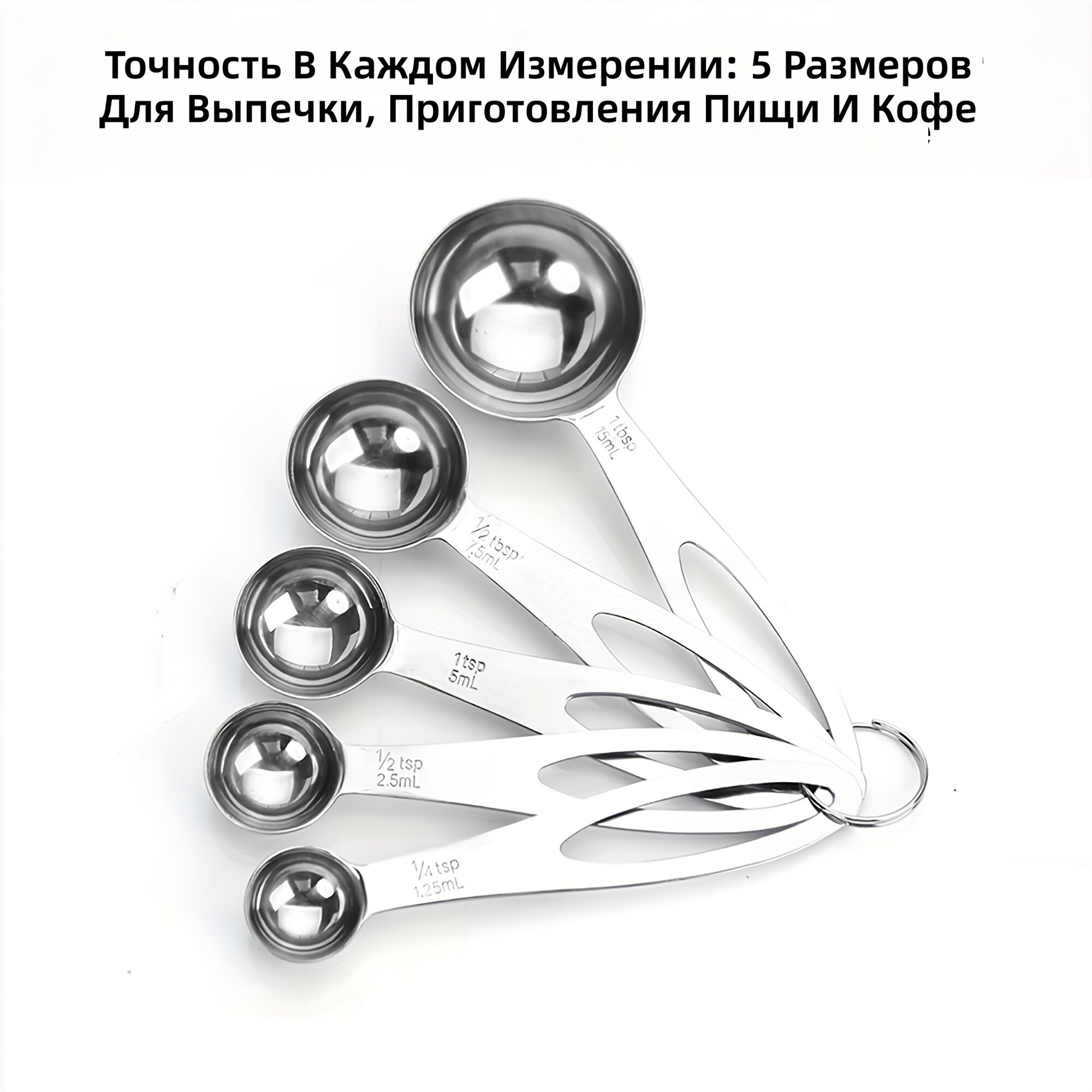 Набор мерных ложек для кофе из нержавеющей стали, 5 шт, укладывающихся друг в друга, с миллилитровыми делениями и крючками для подвешивания