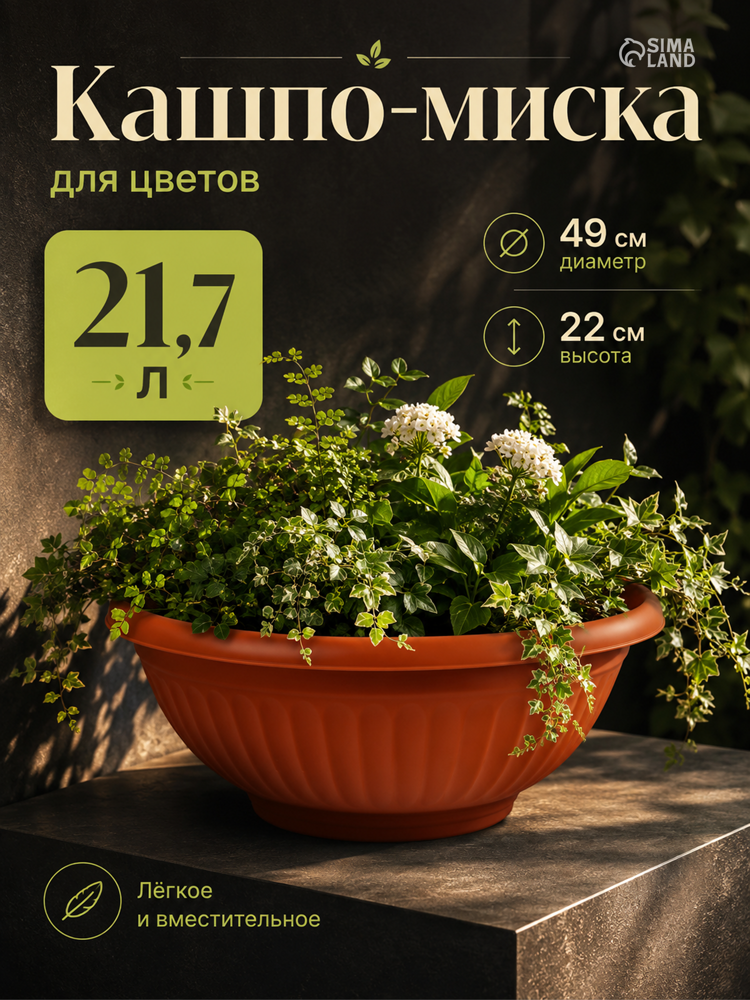Кашпо-миска для цветов IDEA «Ливия», 20 л, d=50 см, h=22 см, терракот
