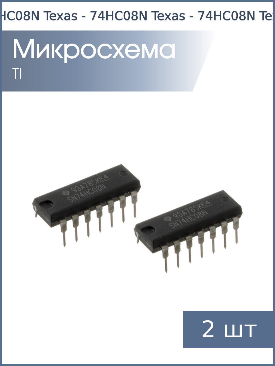 Микросхема 74HC08N (ЛИ1) DIP-14 Texas (упаковка 2шт)