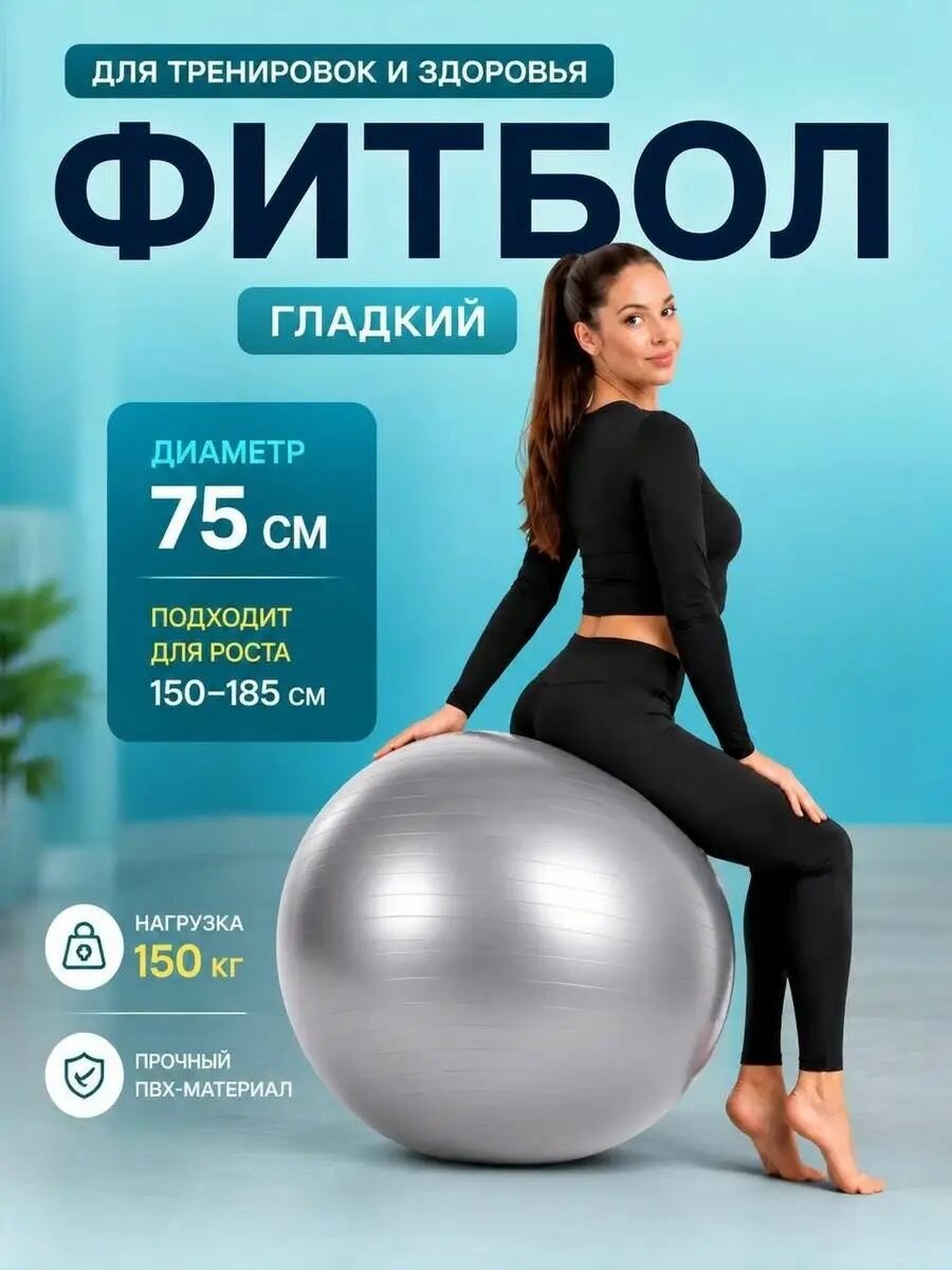 Фитбол