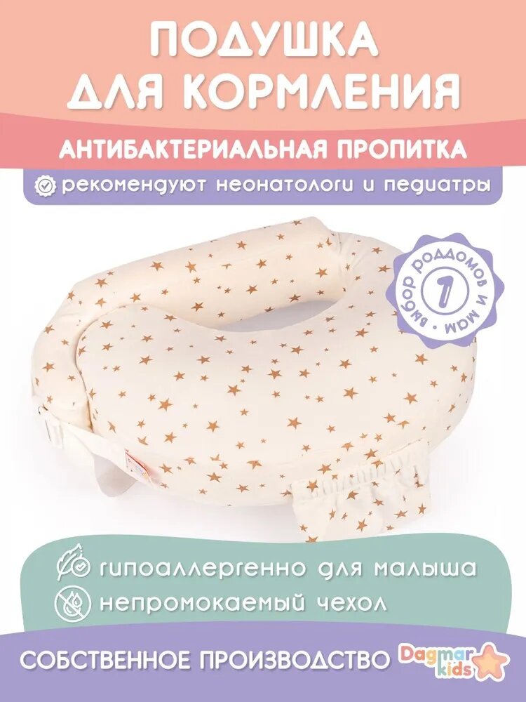 Подушка для кормления Dagmar kids