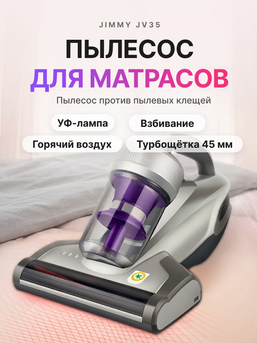 Пылесос для матраса Jimmy JV35 с УФ-лампой, ручной пылесос от пылевых клещей для мягкой мебели, кровати, дивана