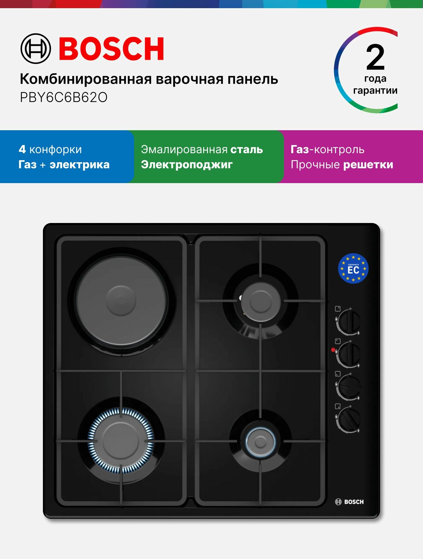 Bosch Варочная панель комбинированная PBY6C6B62O, Серия 2, 5.75/1 кВт, 3 газовые конфорки, электроподжиг, газ-контроль, эмалированная сталь, черная