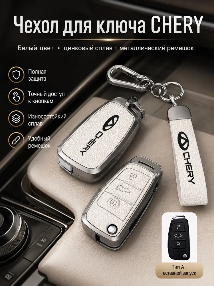Чехол на ключ автомобиля - корпус для смарт ключа с кольцом и карабином
