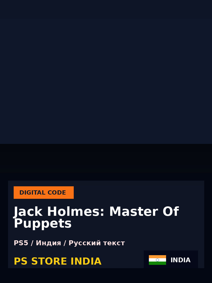 Jack Holmes: Master Of Puppets PS5 — PlayStation Store Индия, цифровая версия