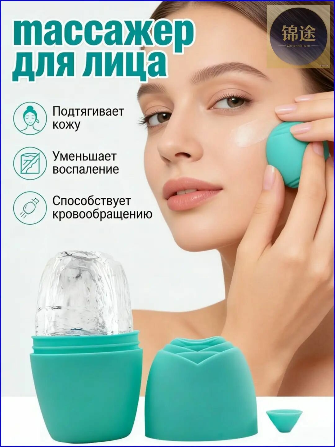 Премиумсиликоновый ролик для массажа лица охлажденными кубиками льда