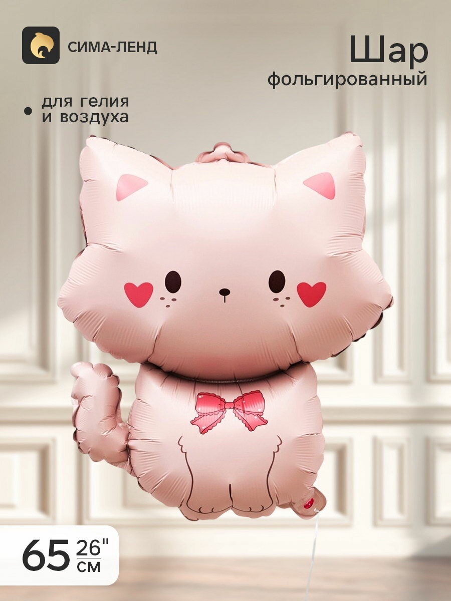 Воздушный шар фольгированный 26"Кошечка с сердечками", фигура, 2 шт.