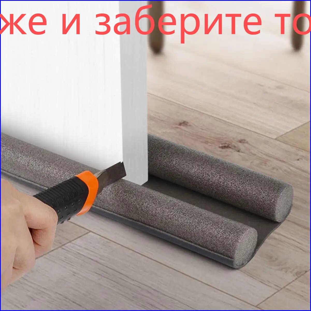 Эксклюзивный заполнитель Plante для нижнего шва стеклянной двери, ленточный уплотнитель