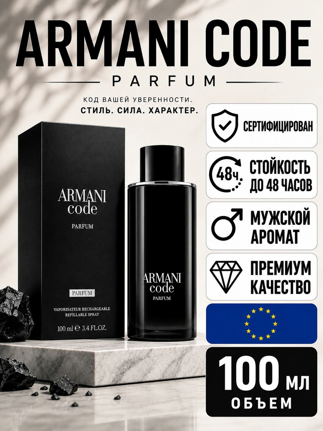 Парфюм Armani Code Parfum 100мл/ Армани Код Парфюм