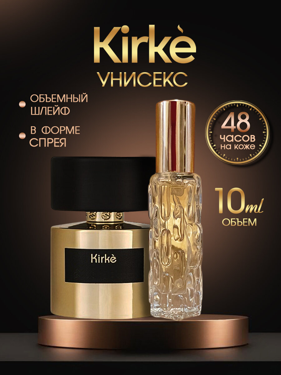 Духи масляные унисекс Kirke10 мл. 10мл унисекс