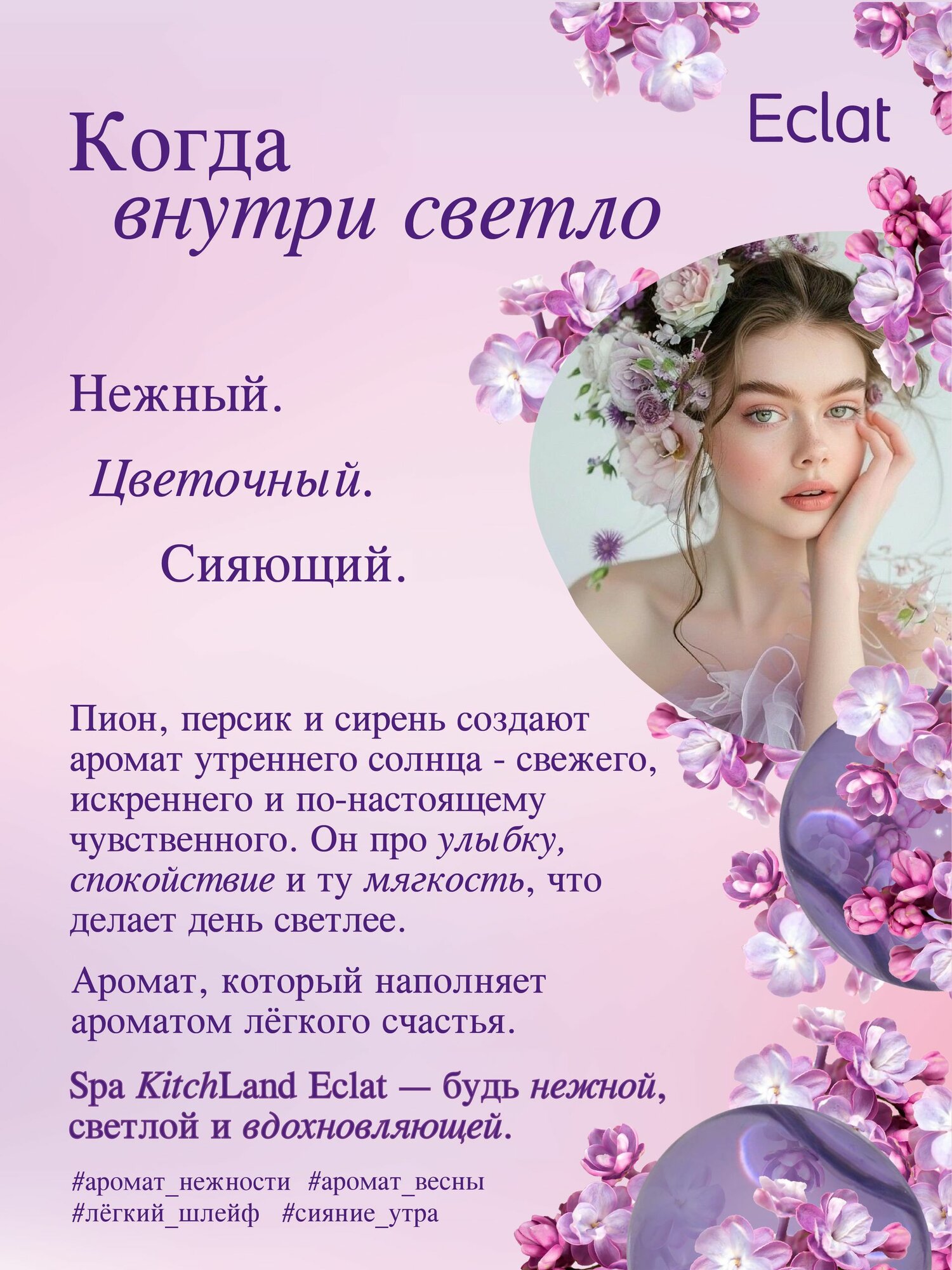 Масляные духи Eclat — фото 1