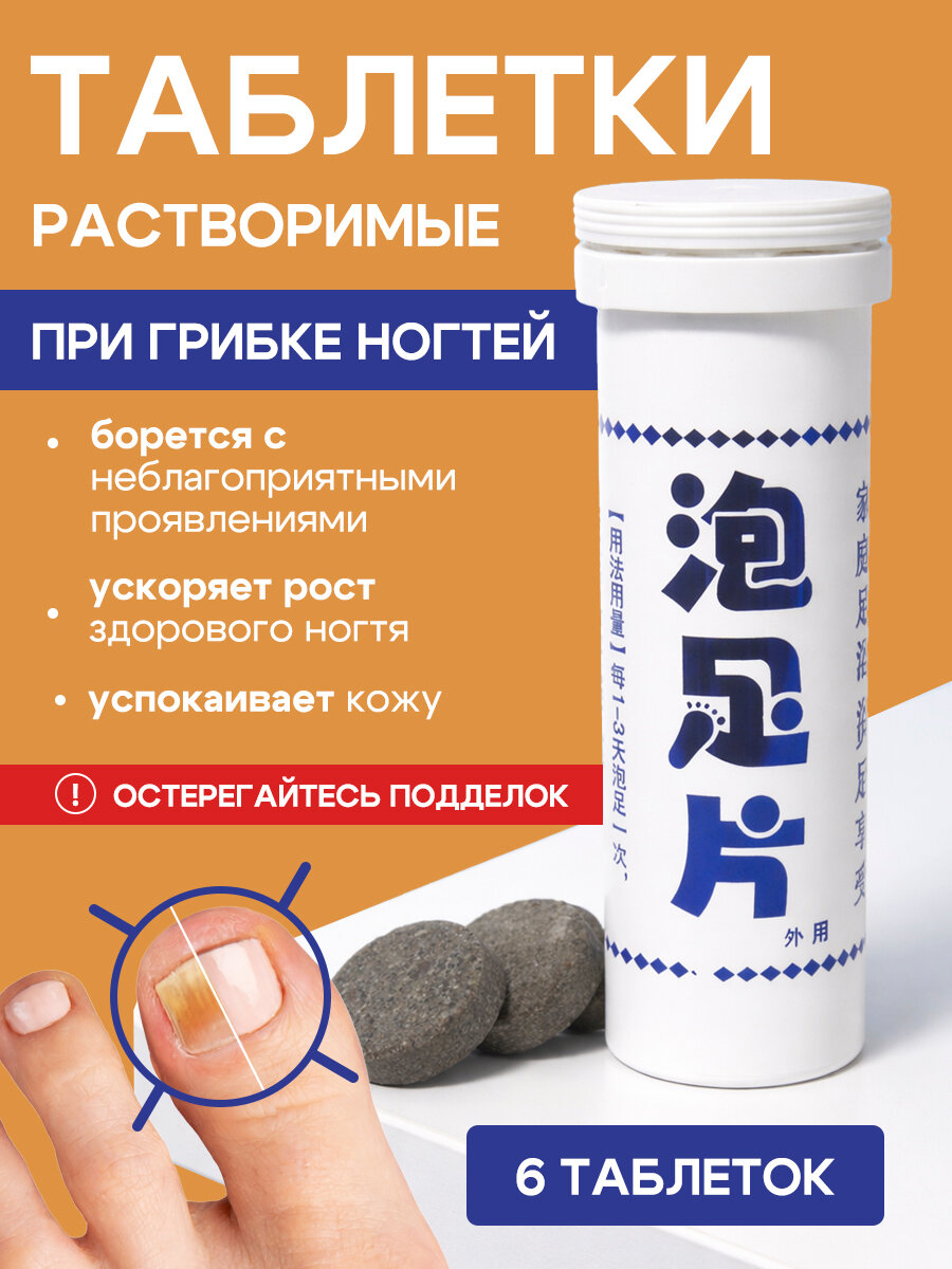 Средство от грибка ногтей на ногах, противогрибковое средство
