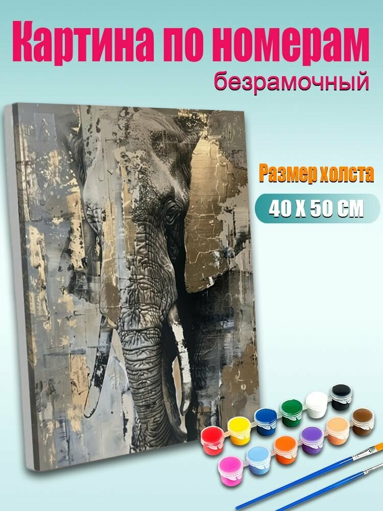 Картина по номерам 40х50 см Абстрактный портрет слона в золоте без подрамника / DIY картина для декора интерьера / Набор для творчества взрослым золотой слон абстракция набор для взрослых