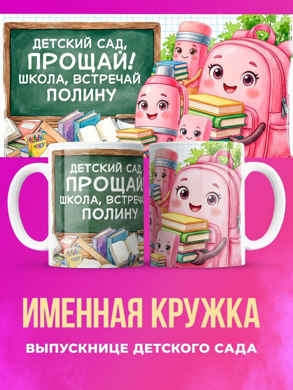 Именная кружка выпускной детский сад подарок Полина