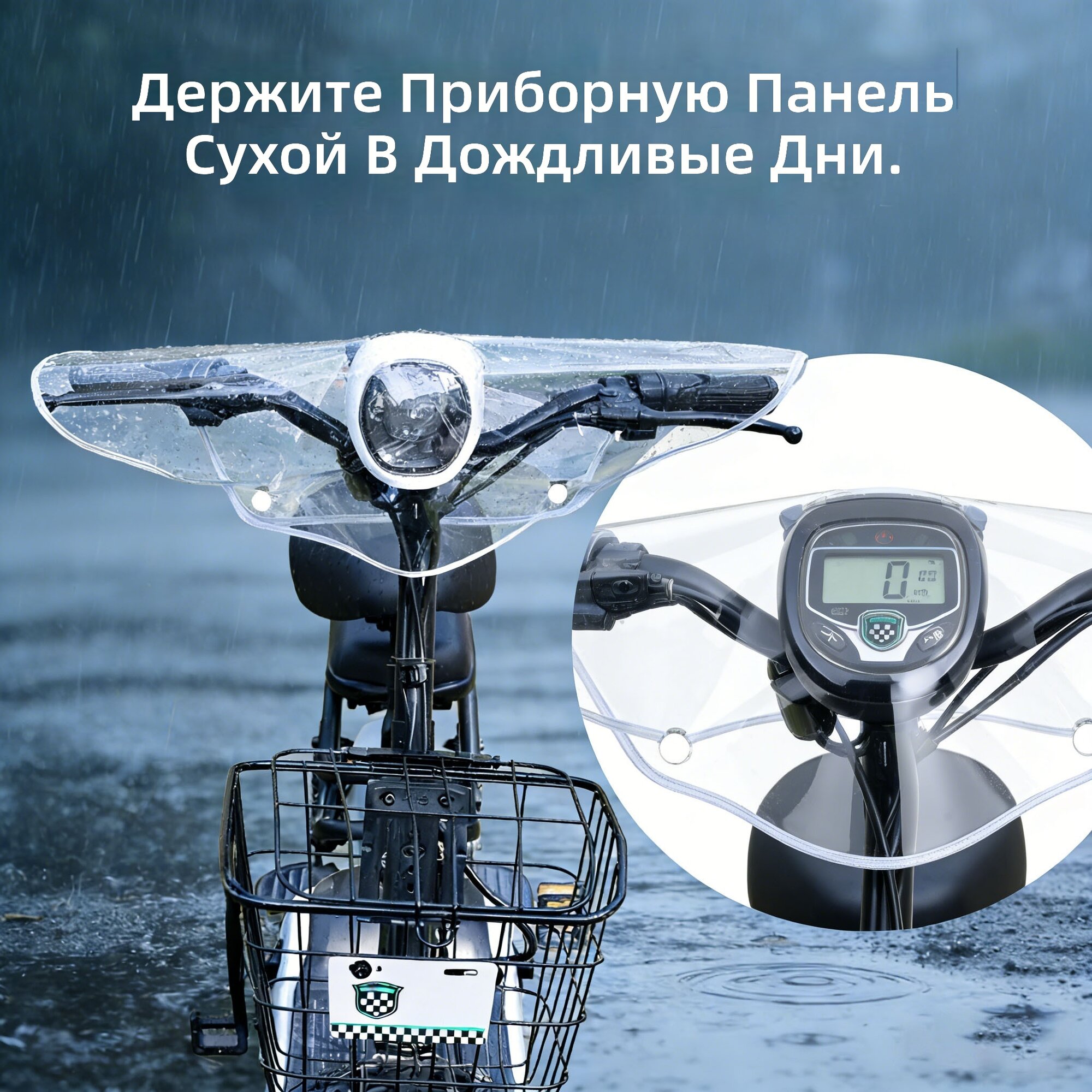 Универсальный дождевик для руля велосипеда — фото 1