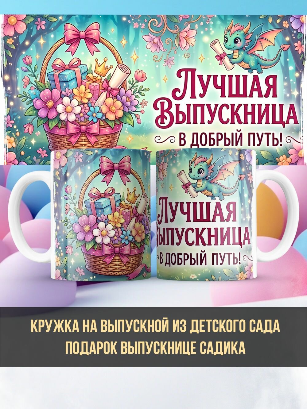 Кружка девочке школьнице "Лучшая выпускница"