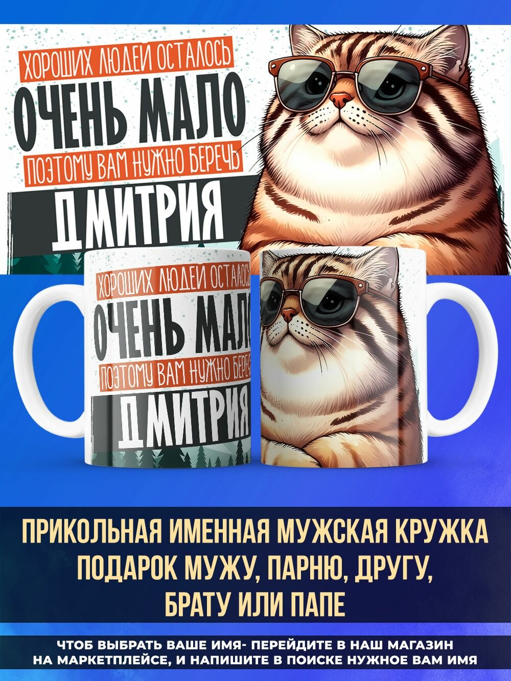 Прикольная именная кружка подарок мужу и парню Дмитрий