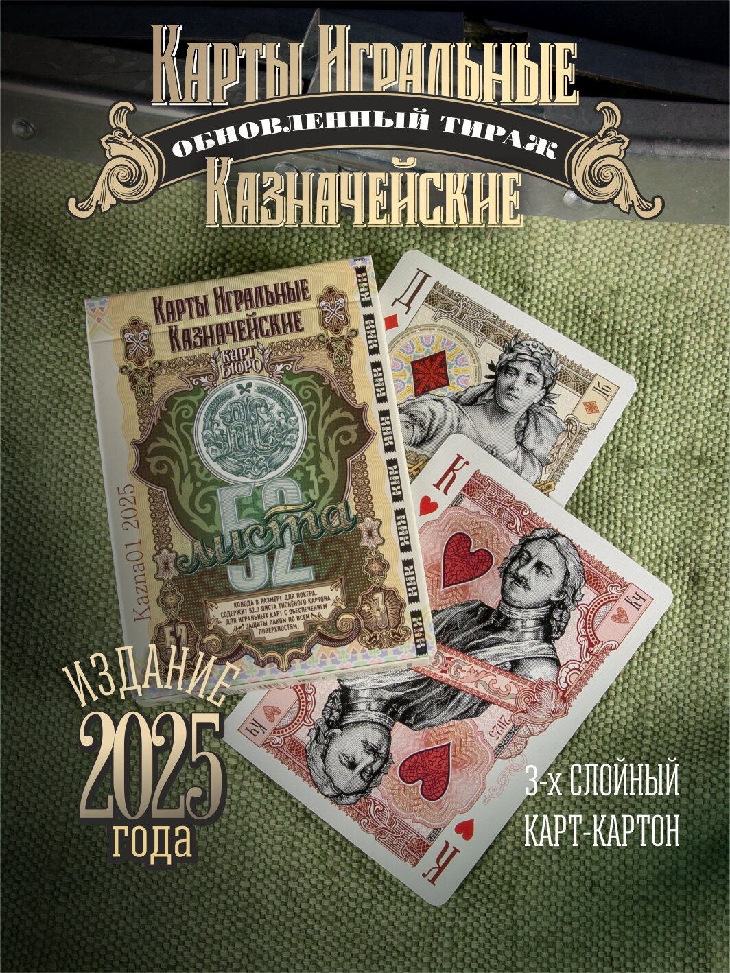 Карты игральные "Казначейские", для игры и в коллекцию, 55 карт